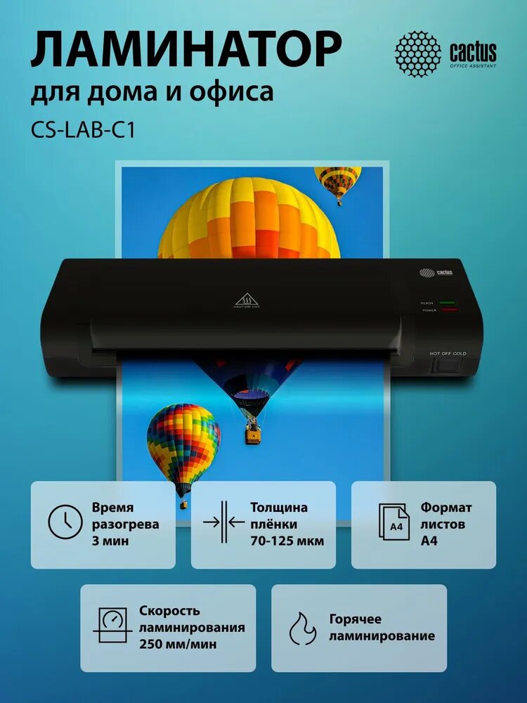 Ламинатор бумаги А4 и фото Cactus CS-LAB-C1 черный (70-125мкм) 25см/мин