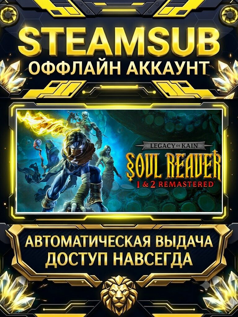 LEGACY OF KAIN™ SOUL REAVER 1&2 REMASTERED игра на аккаунте для ПК с OFF активацией для Steam (PC) РФ + СНГ