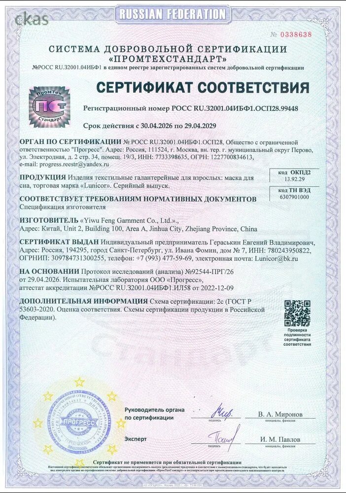 Маска для сна — фото 1