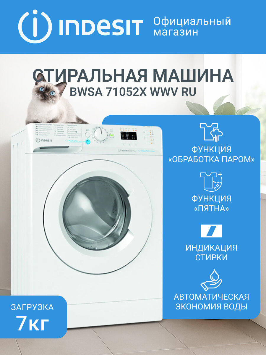 Стиральная машина Indesit BWSA 71052X WWV RU узкая, 7 кг, 1000 об/мин, LED-дисплей, быстрая стирка, 16 программ, белая