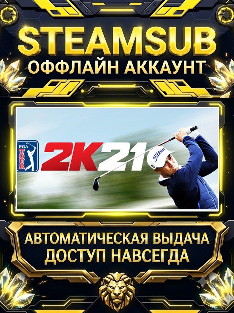 PGA TOUR 2K21 игра на аккаунте для ПК с OFF активацией для Steam (PC) РФ + СНГ