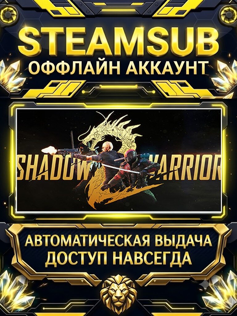 SHADOW WARRIOR 2 игра на аккаунте для ПК с OFF активацией для Steam (PC) РФ + СНГ