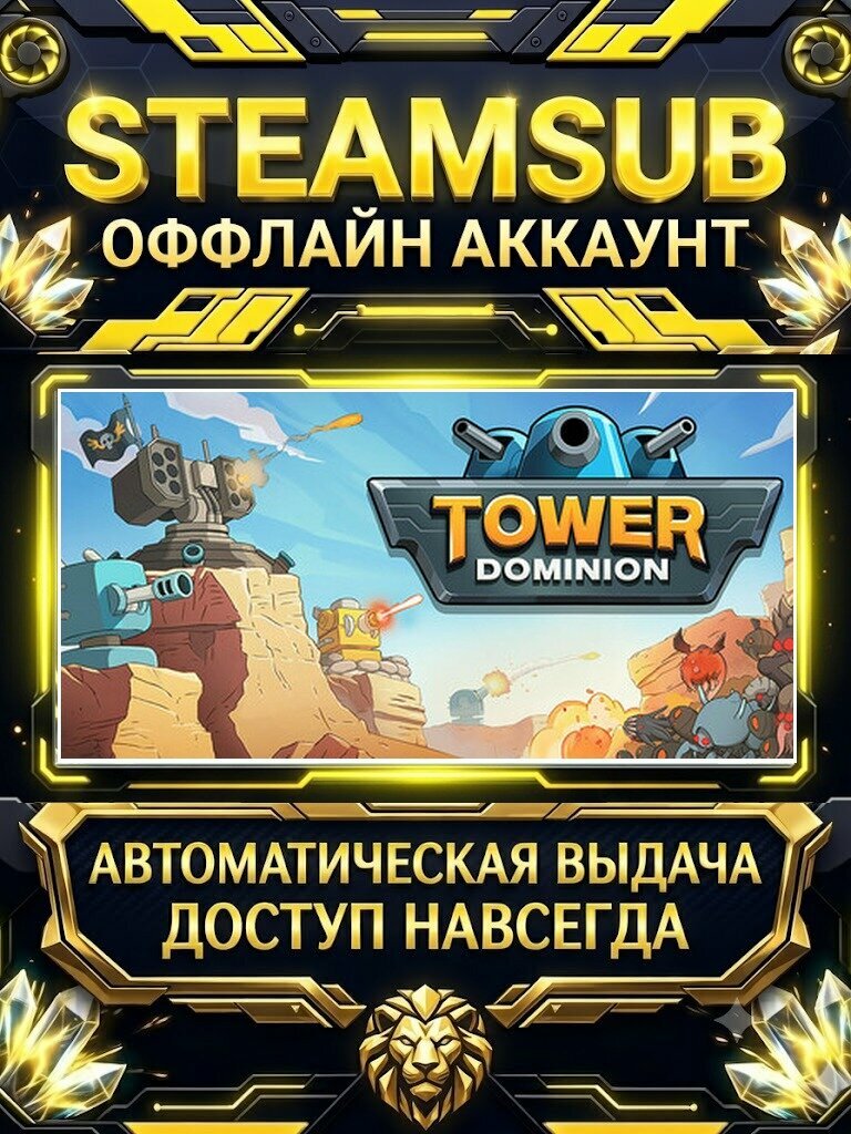 TOWER DOMINION игра на аккаунте для ПК с OFF активацией для Steam (PC) РФ + СНГ