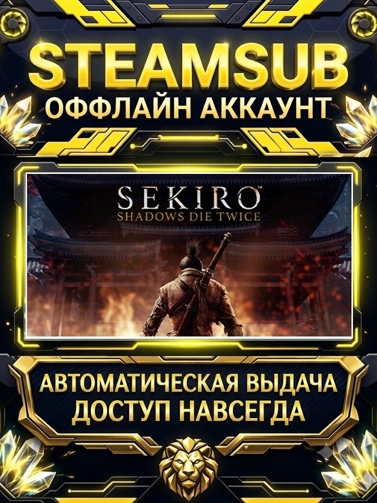 SEKIRO™: SHADOWS DIE TWICE - GOTY EDITION игра на аккаунте для ПК с OFF активацией для Steam (PC) РФ + СНГ