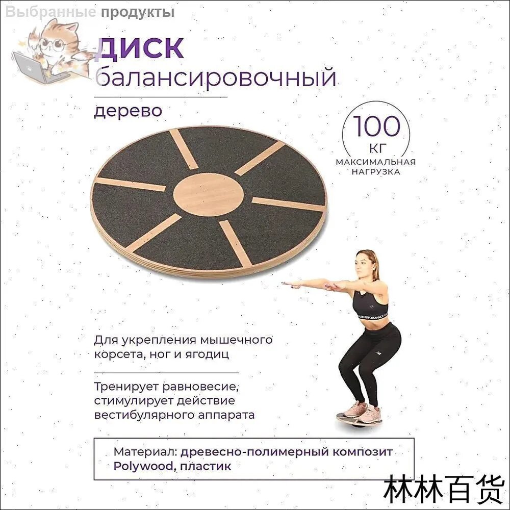 Балансир спортивный, 39.5х