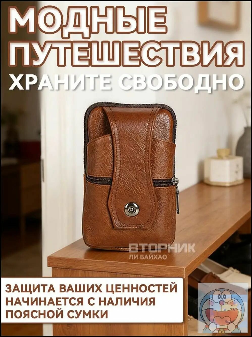 Сумка на пояс — фото 1