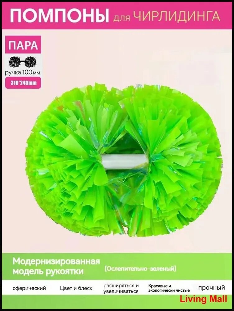 Помпоны для Черлидинга 2шт, группа поддержки, атрибутика болельщика, для танцев