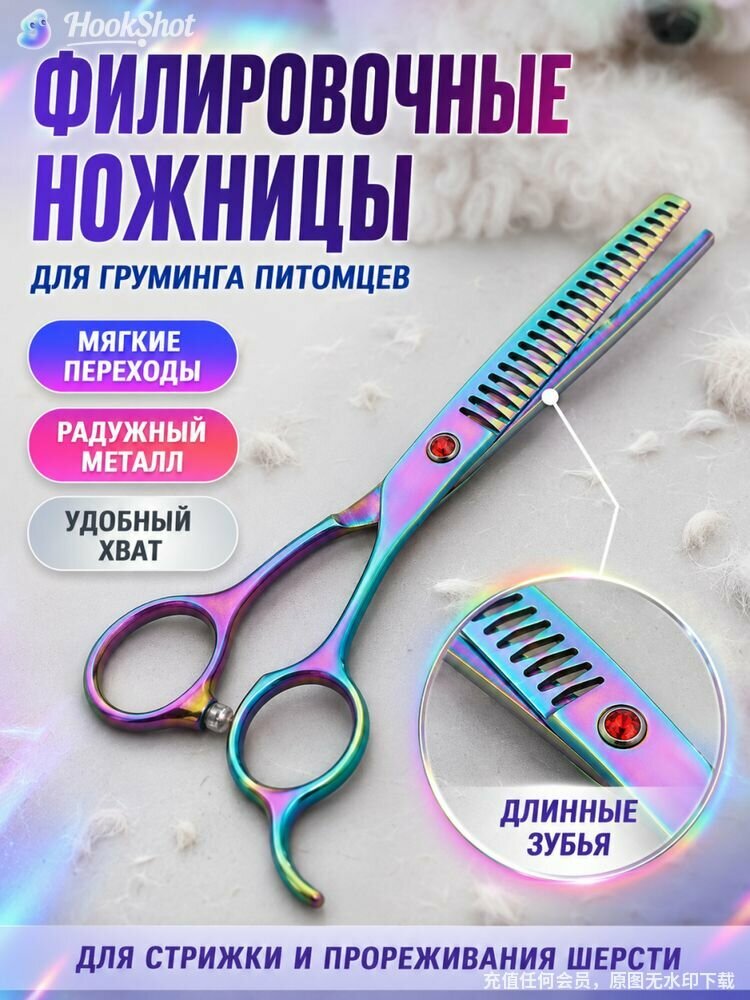 Профессиональные шанкерные ножницы для груминга собак и кошек, ножницы шанкеры для груминга морских свинок и грызунов