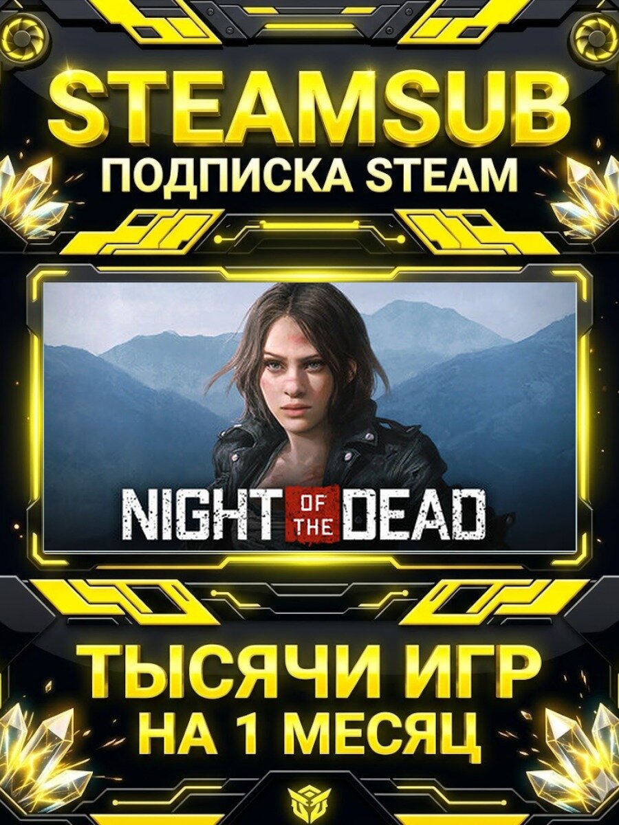 Night of the Dead — подписка Steam на месяц, 7000+ игр на аккаунтах для ПК (РФ + СНГ)