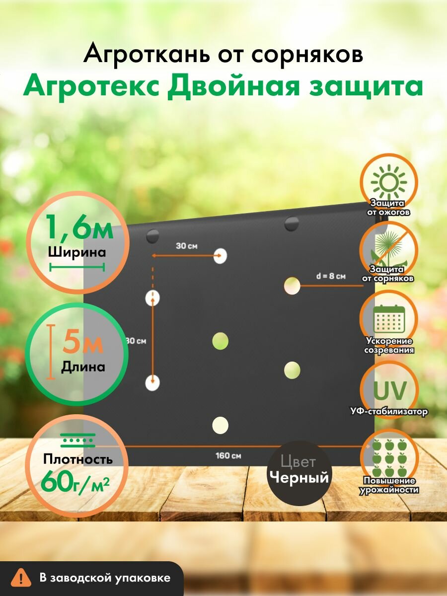 Перфорированная мульча Агротекс 60 чёрный, перфорация трехрядная, расстояние между отверстиями 38 см, диаметр отверстия 8 см, Ширина 1,6м, длина 5м, в заводской упаковке