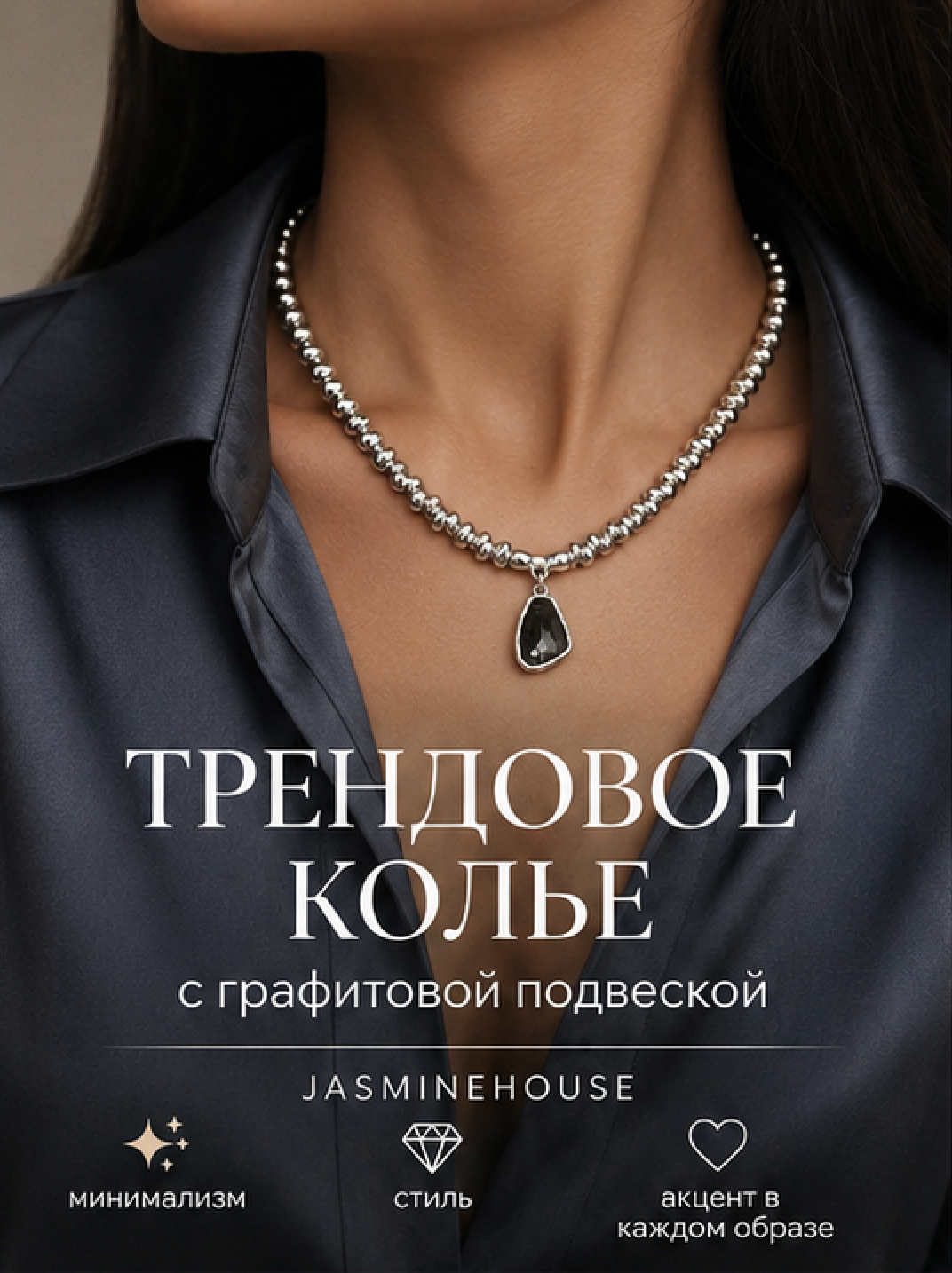 Колье Jasmine House