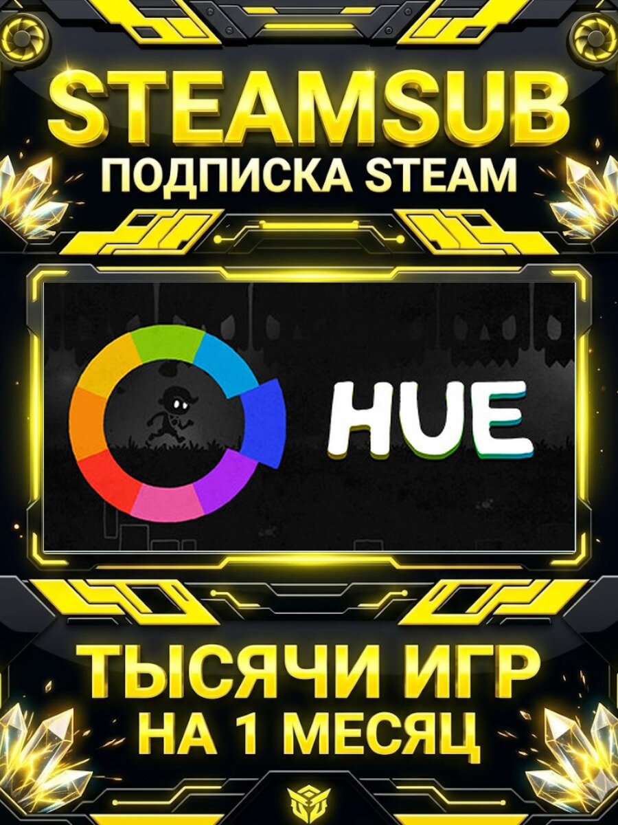 Hue — подписка Steam на месяц, 7000+ игр на аккаунтах для ПК (РФ + СНГ)
