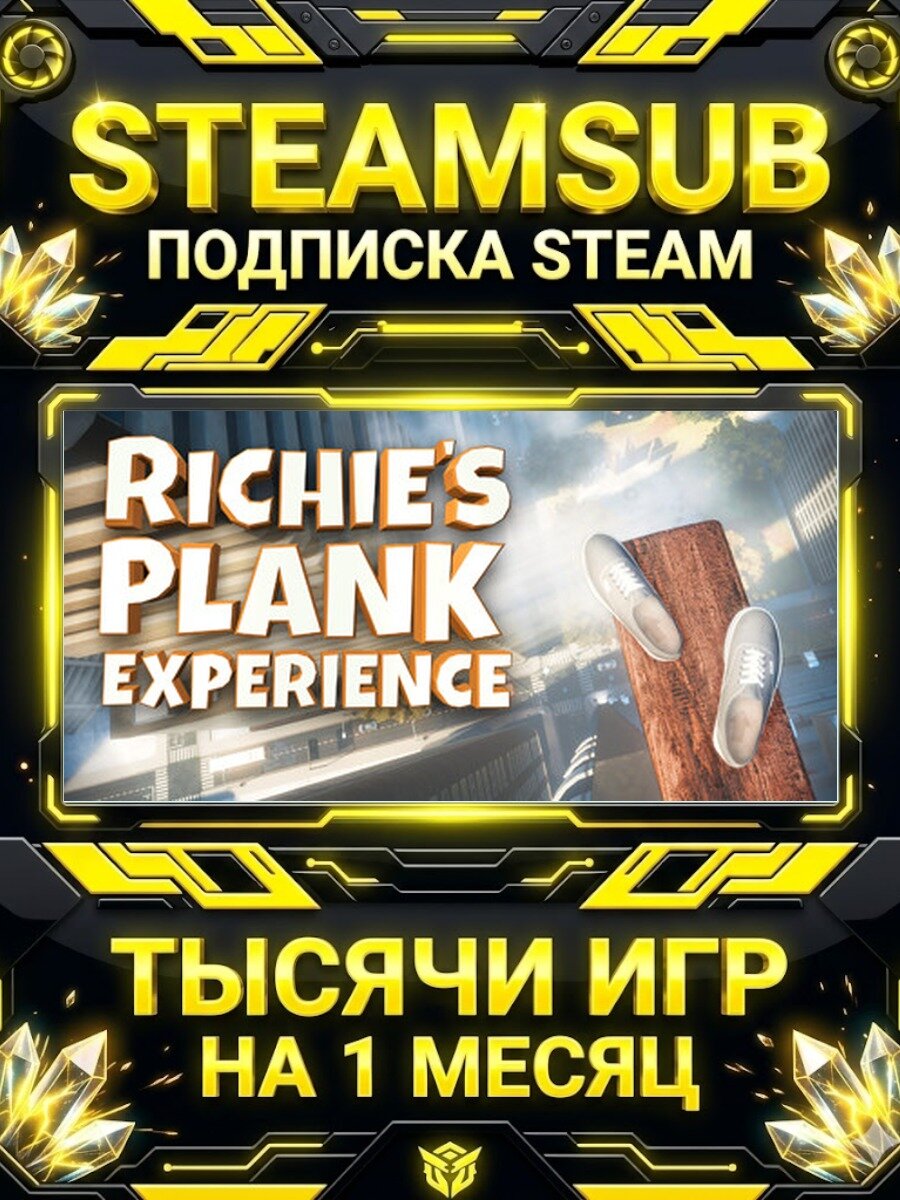 Richie's Plank Experience — подписка Steam на месяц, 7000+ игр на аккаунтах для ПК (РФ + СНГ)
