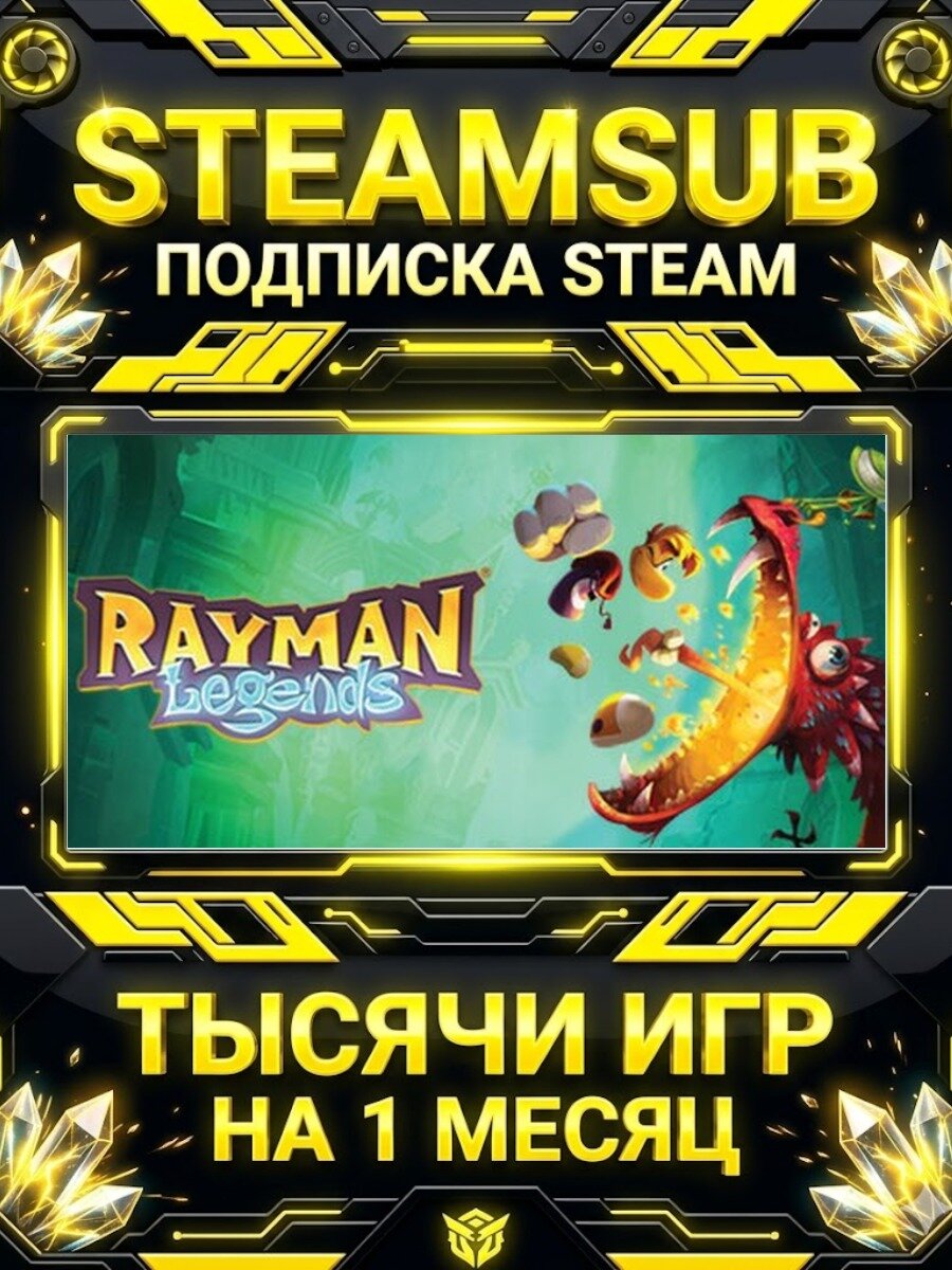 Rayman Legends — подписка Steam на месяц, 7000+ игр на аккаунтах для ПК (РФ + СНГ)