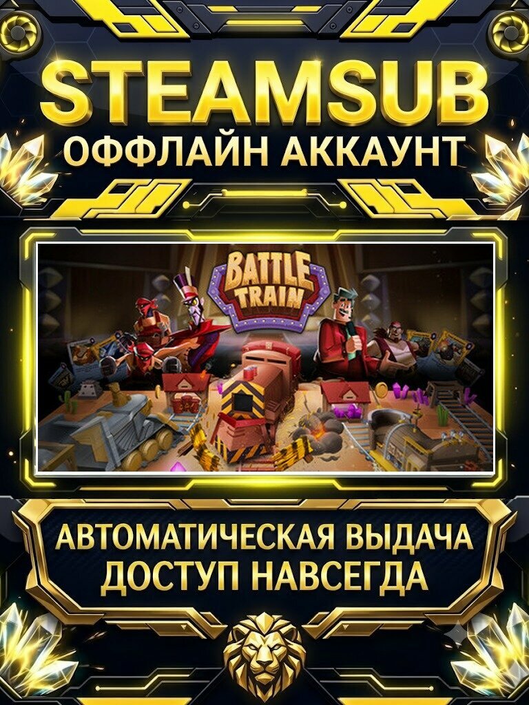 BATTLE TRAIN игра на аккаунте для ПК с OFF активацией для Steam (PC) РФ + СНГ