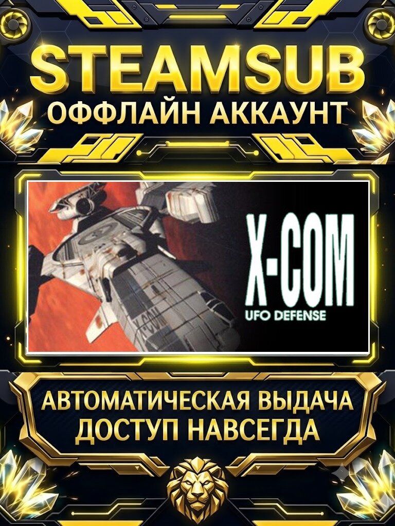 X-COM: UFO DEFENSE игра на аккаунте для ПК с OFF активацией для Steam (PC) РФ + СНГ
