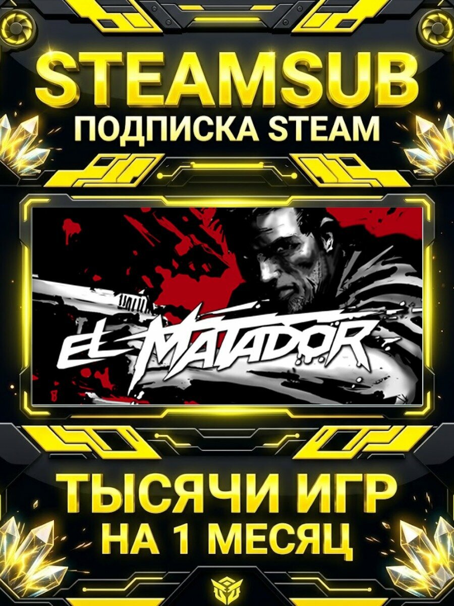 El Matador — подписка Steam на месяц, 7000+ игр на аккаунтах для ПК (РФ + СНГ)