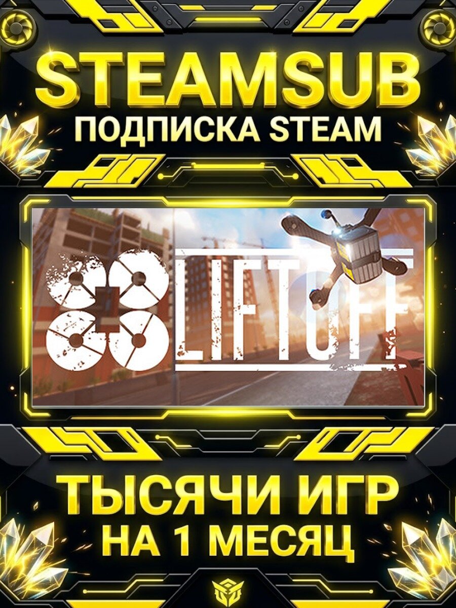 Liftoff®: FPV Drone Racing — подписка Steam на месяц, 7000+ игр на аккаунтах для ПК (РФ + СНГ)