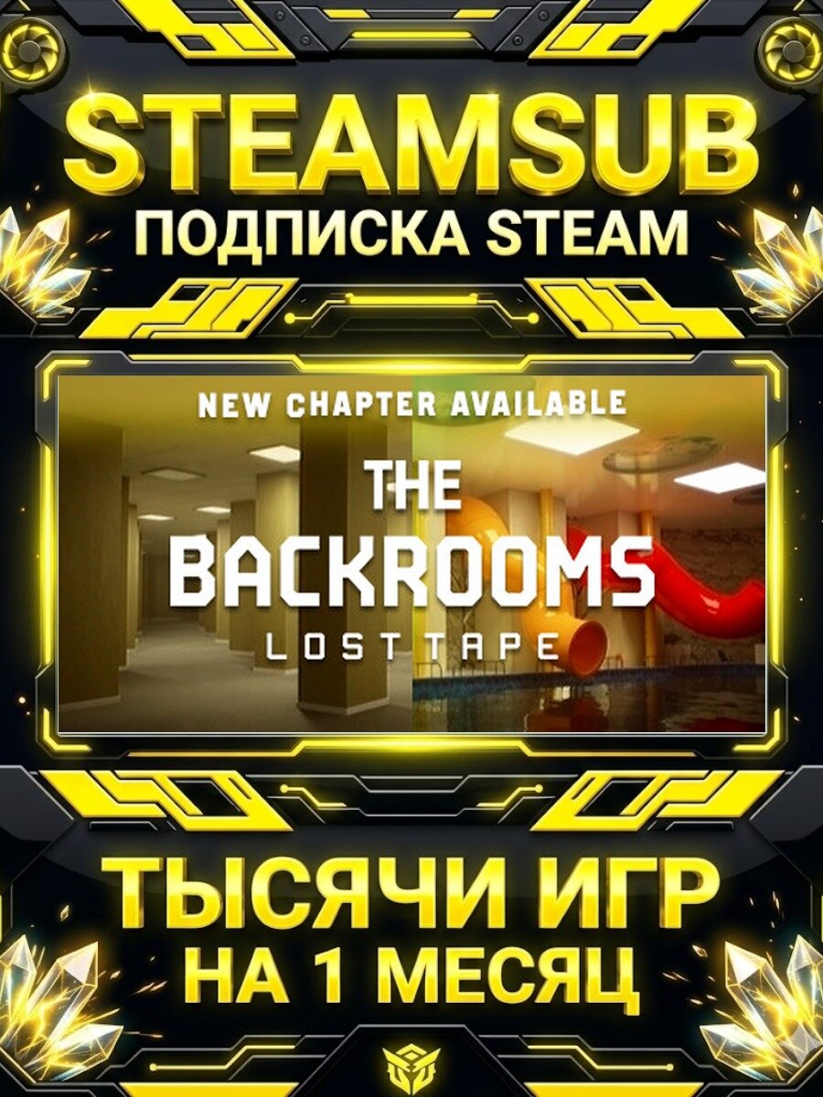 Backrooms: Lost Tape — подписка Steam на месяц, 7000+ игр на аккаунтах для ПК (РФ + СНГ)