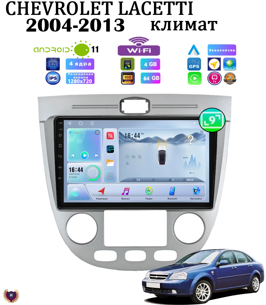 Автомагнитола для Chevrolet Lacetti (2004-2013) климат, Android 11, 4/64 GB, CarPlay Bluetooth, WiFi, разделение экрана