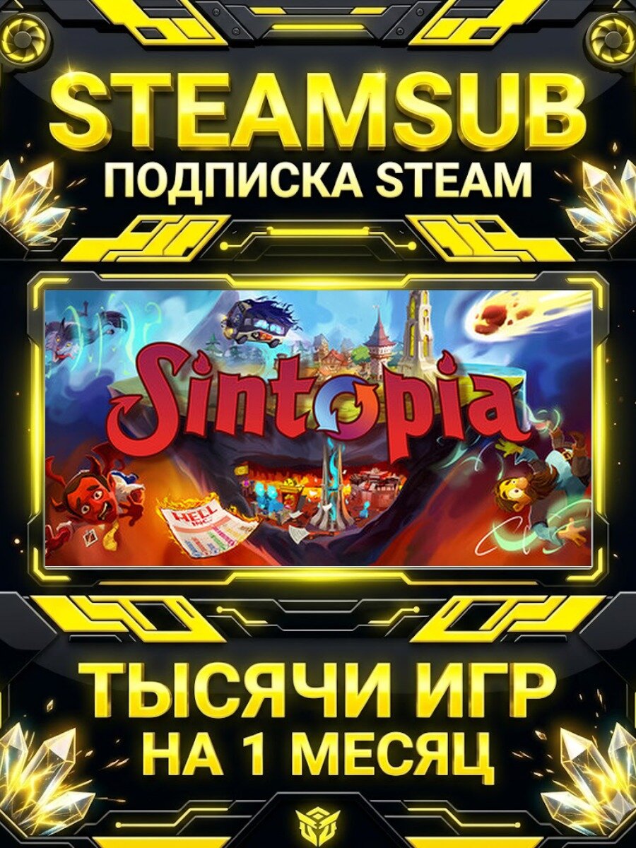 Sintopia — подписка Steam на месяц, 7000+ игр на аккаунтах для ПК (РФ + СНГ)
