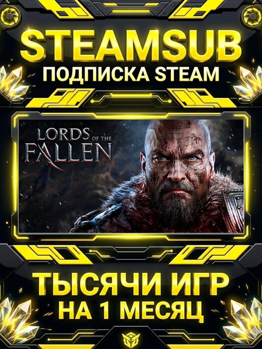 Lords Of The Fallen™ 2014 — подписка Steam на месяц, 7000+ игр на аккаунтах для ПК (РФ + СНГ)