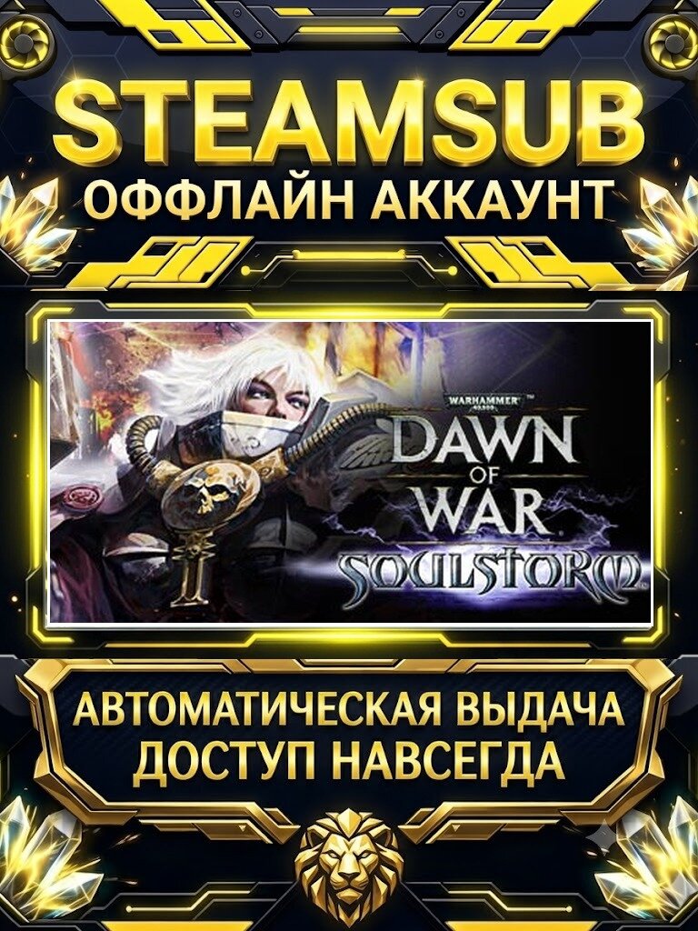 WARHAMMER 40,000: DAWN OF WAR - SOULSTORM игра на аккаунте для ПК с OFF активацией для Steam (PC) РФ + СНГ