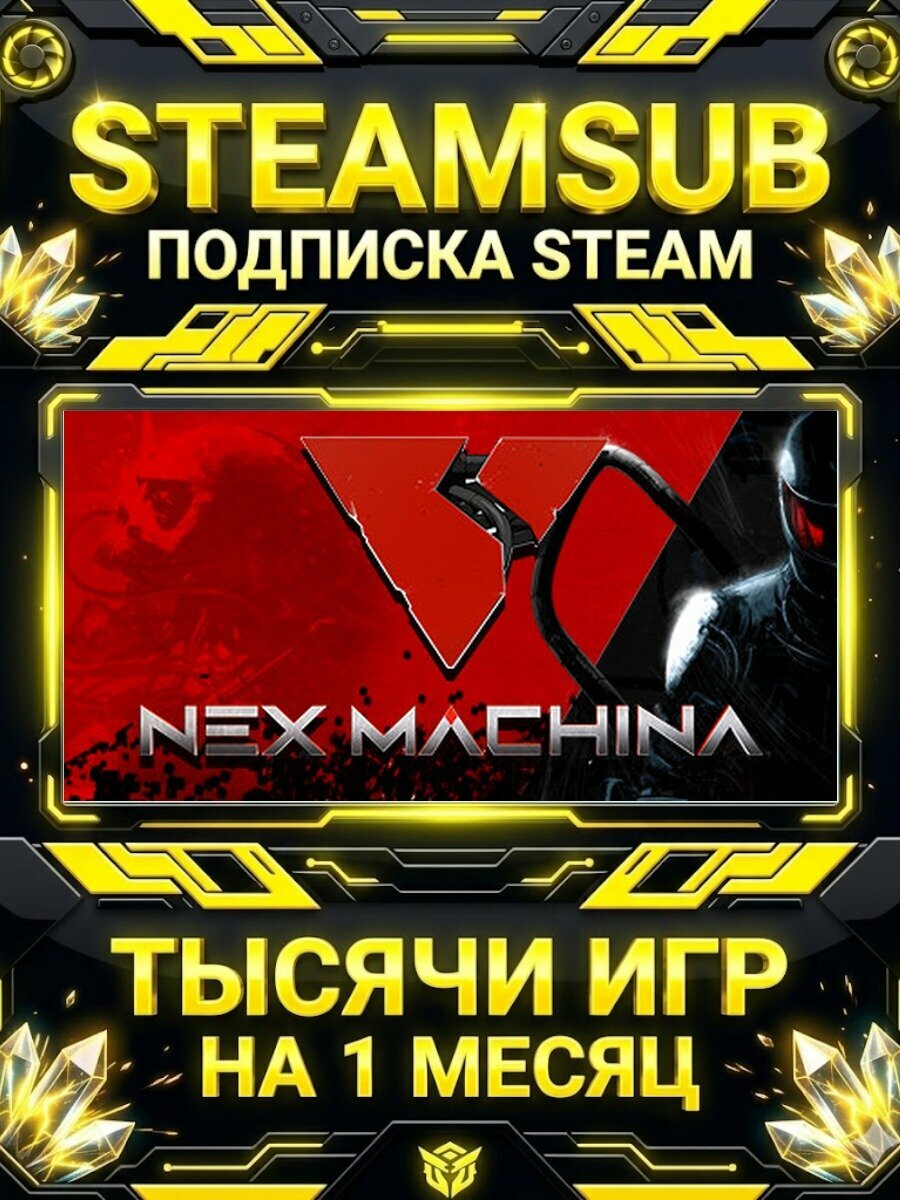 Nex Machina — подписка Steam на месяц, 7000+ игр на аккаунтах для ПК (РФ + СНГ)