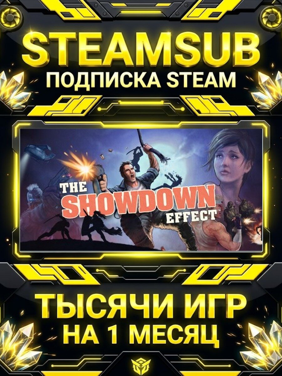 The Showdown Effect — подписка Steam на месяц, 7000+ игр на аккаунтах для ПК (РФ + СНГ)
