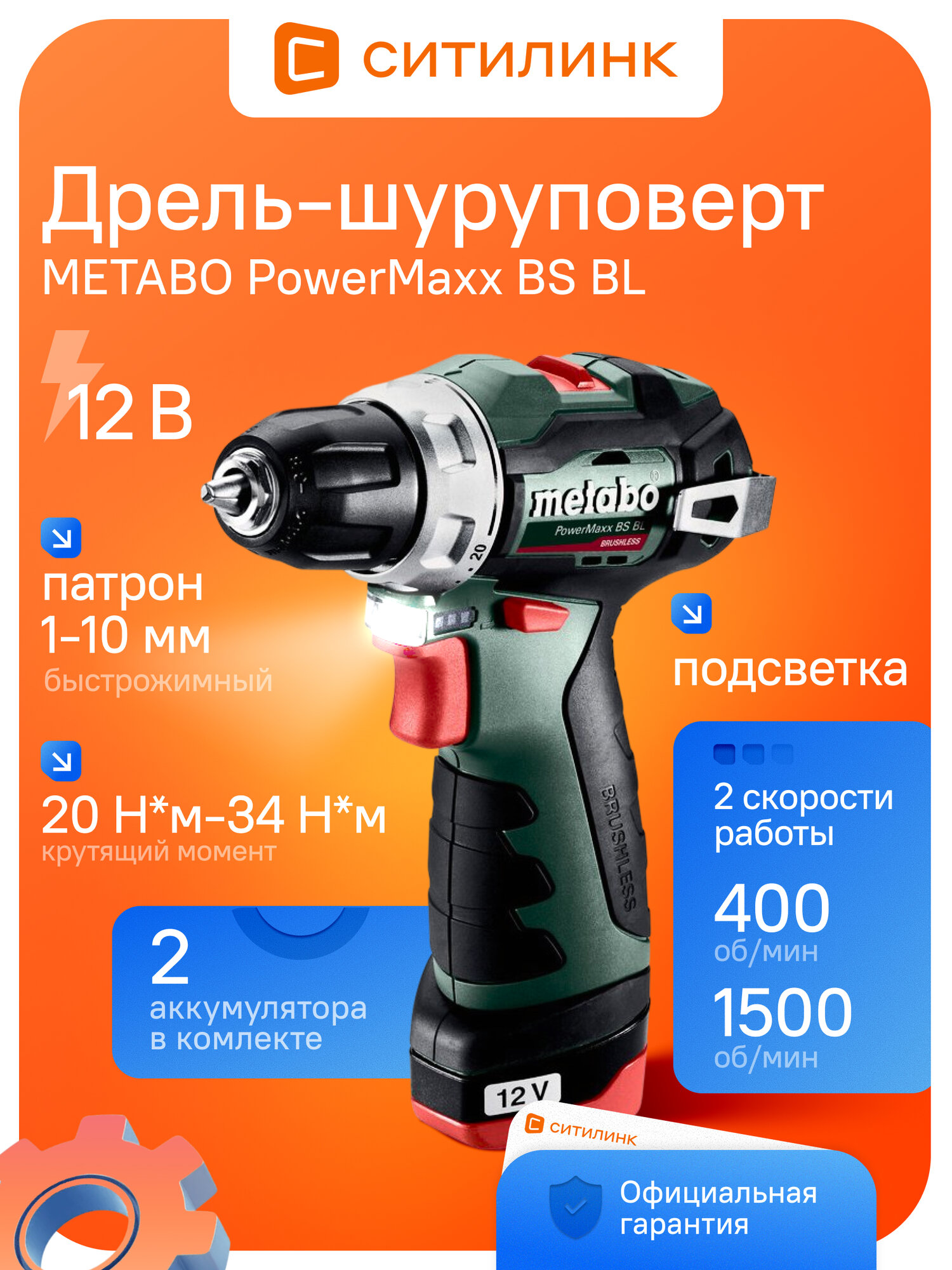 Дрель-шуруповерт аккумуляторная METABO PowerMaxx BS BL 601721500 12В 2х2.0Ач 38Нм кейс бесщеточная