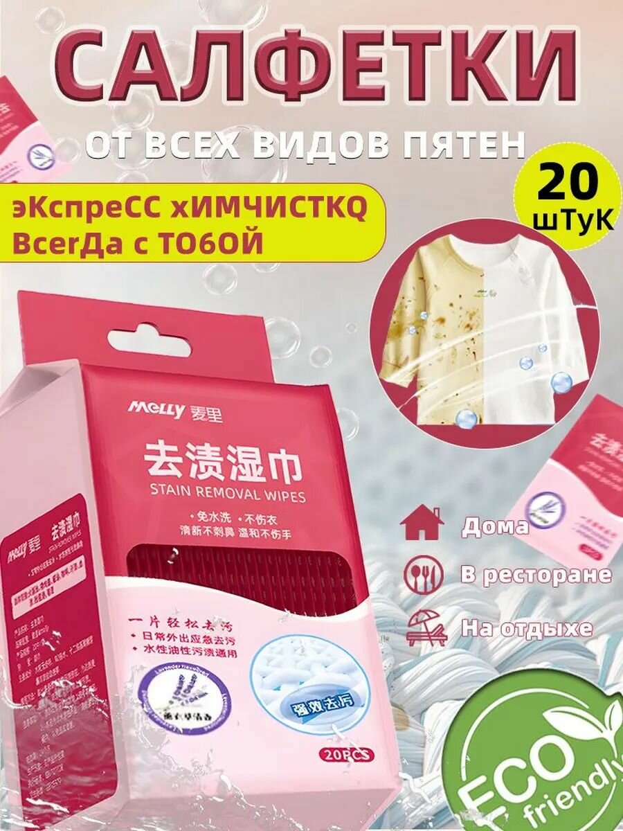 Салфетки от пятен на одежде влажные пятновыводящие, средство очищающие обувь, мини саше, пятновыводитель для всего, 20 шт.