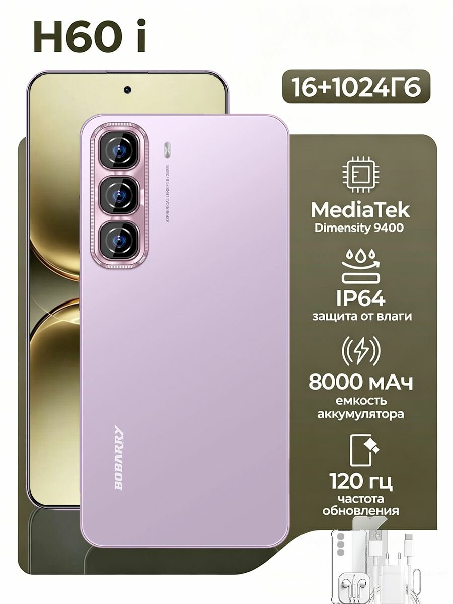 Смартфон H60 i, 16ГБ+1ТБ, экран 6,78", 8000мАч, камера 50Мп, Android 15