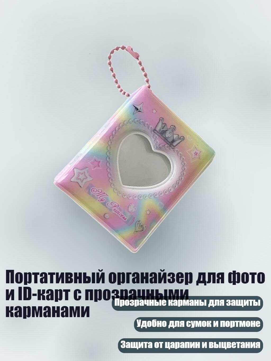 Портативный органайзер для фото и ID-карт с прозрачными карманами, Цвет
