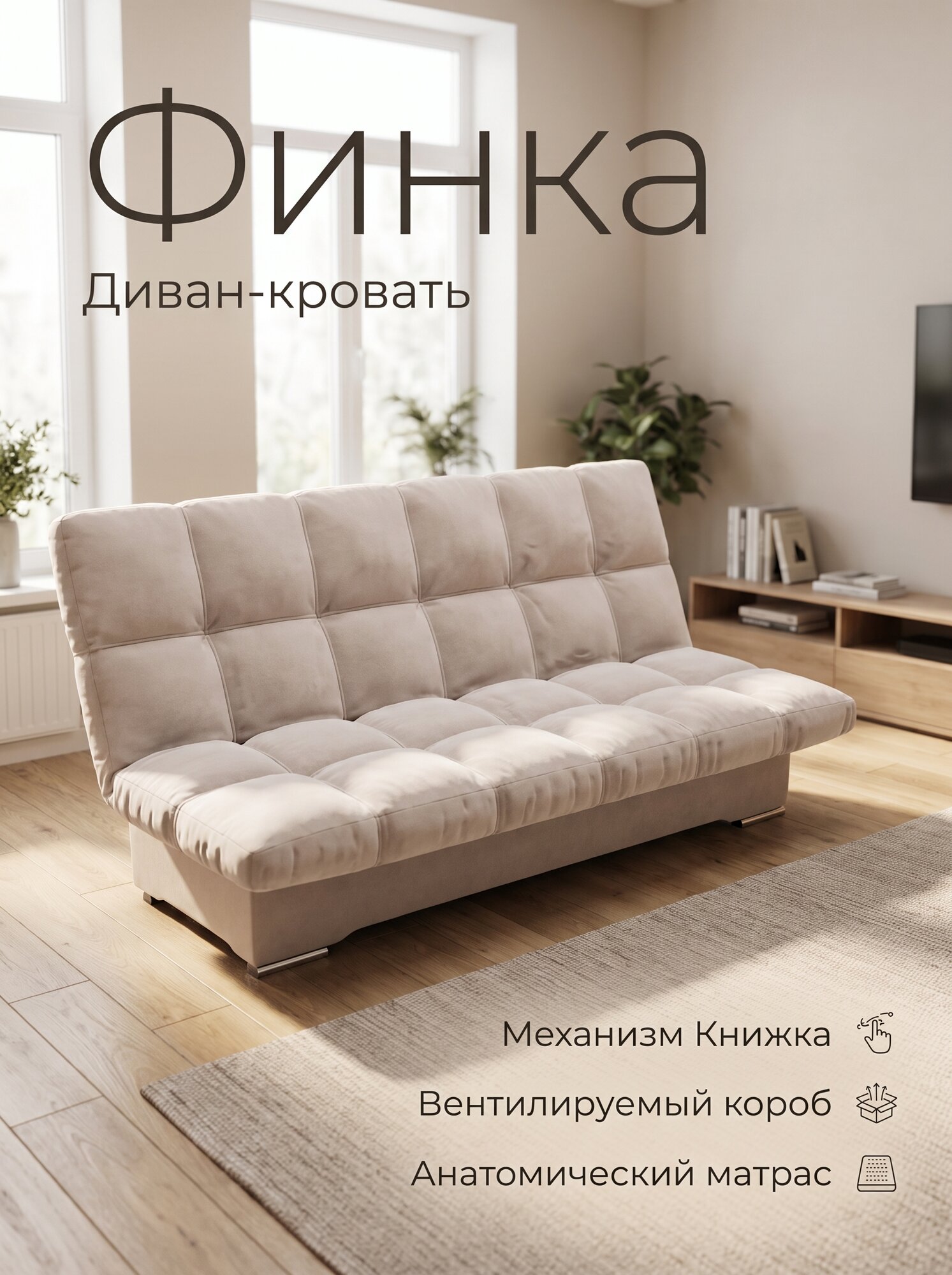 Прямой диван кровать, "Индиго", размеры 190х100х100см, ППУ, Велютта люкс 01.