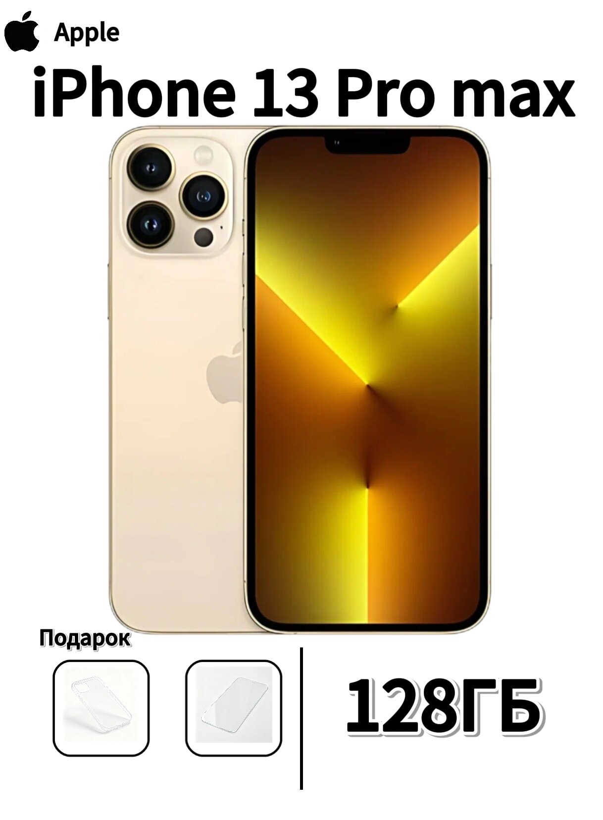Акция! Оригинал Смартфон Apple iphone 13 pro max 128ГБ Gold, 6.7" OLED, без RuStore, русский NFC (Dual: SIM)