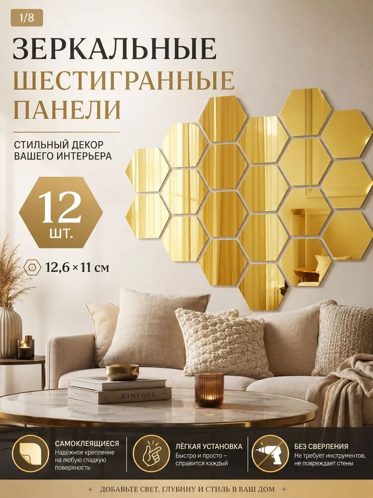 Зеркальные шестигранные панели, самоклеящиеся, 12 шт. (золотой декор для стен)