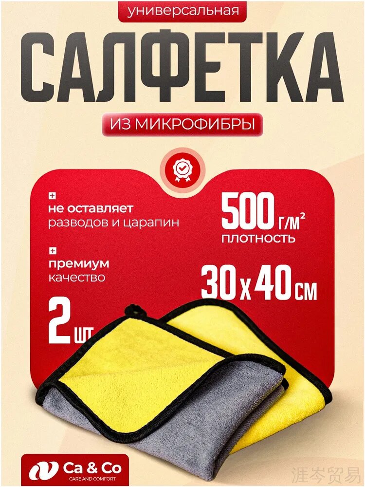 Салфетки для уборки DOM, желтый, 40х30 см, 2 шт.