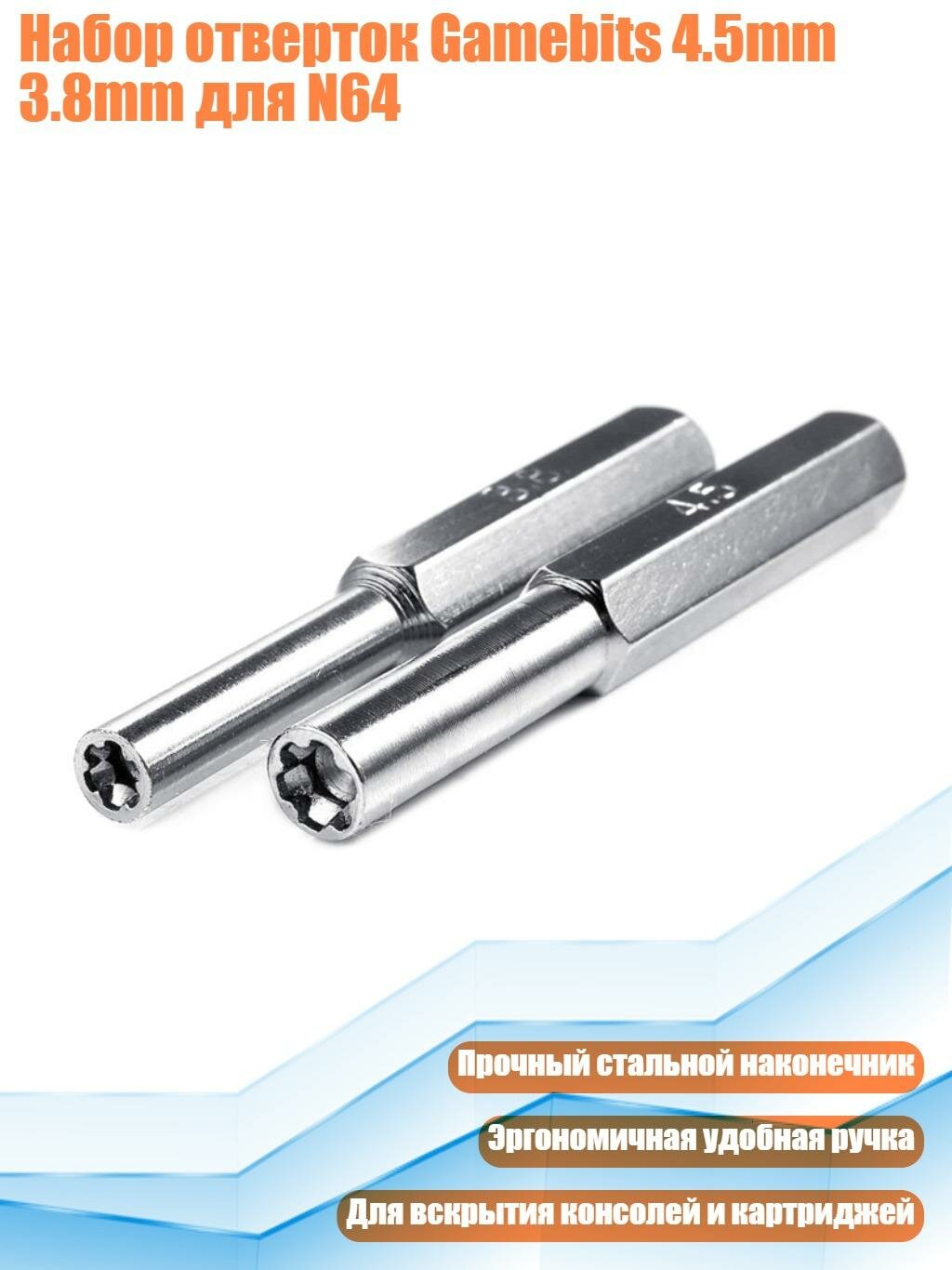 Набор отверток Gamebits 4.5mm 3.8mm для N64