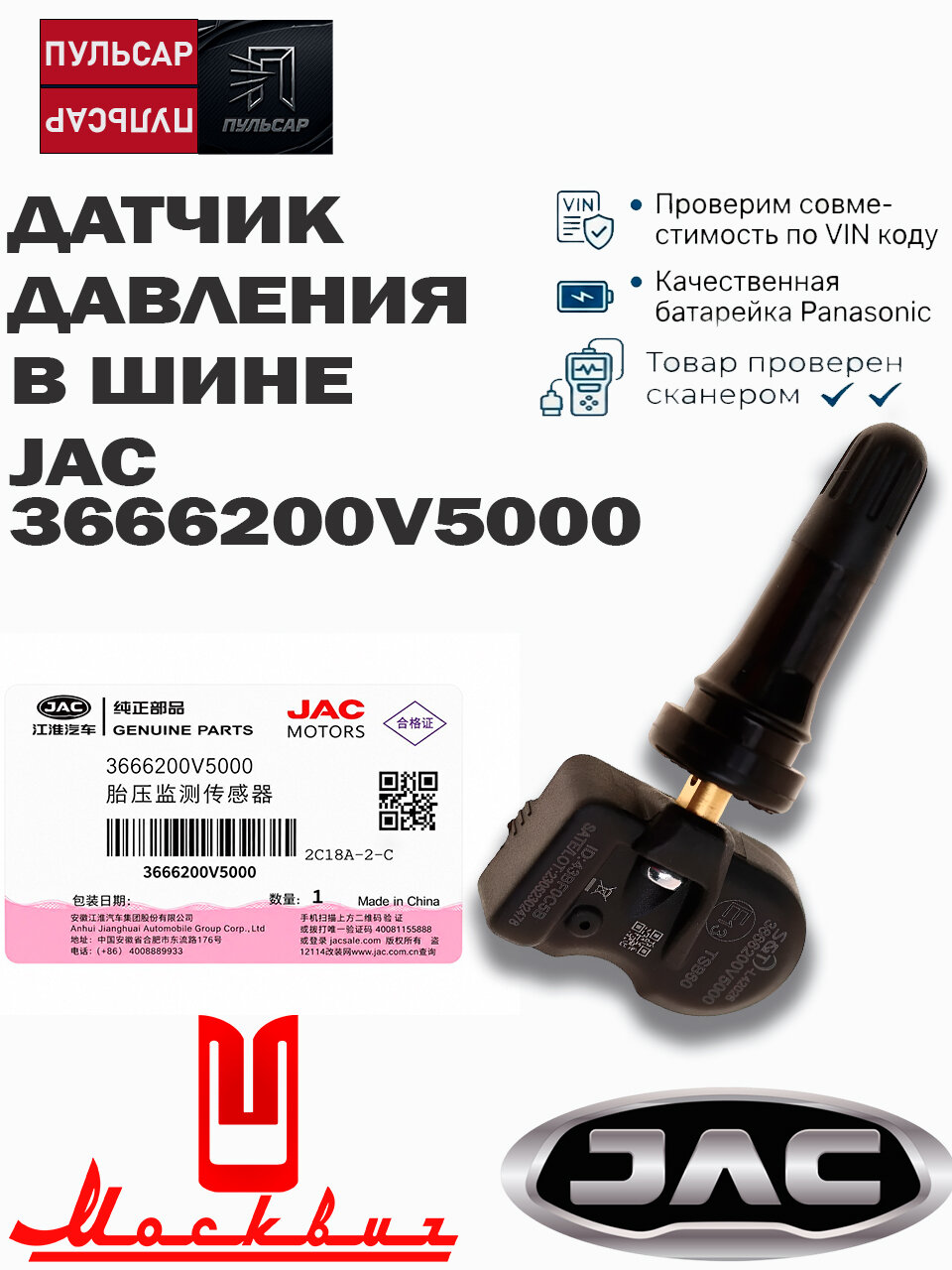Оригинальный датчик джак / Датчики давления в шине 1шт 3666200V5000 ддя JAC iEV7S / JAC T6 / JAC S3, S5, T6, T8