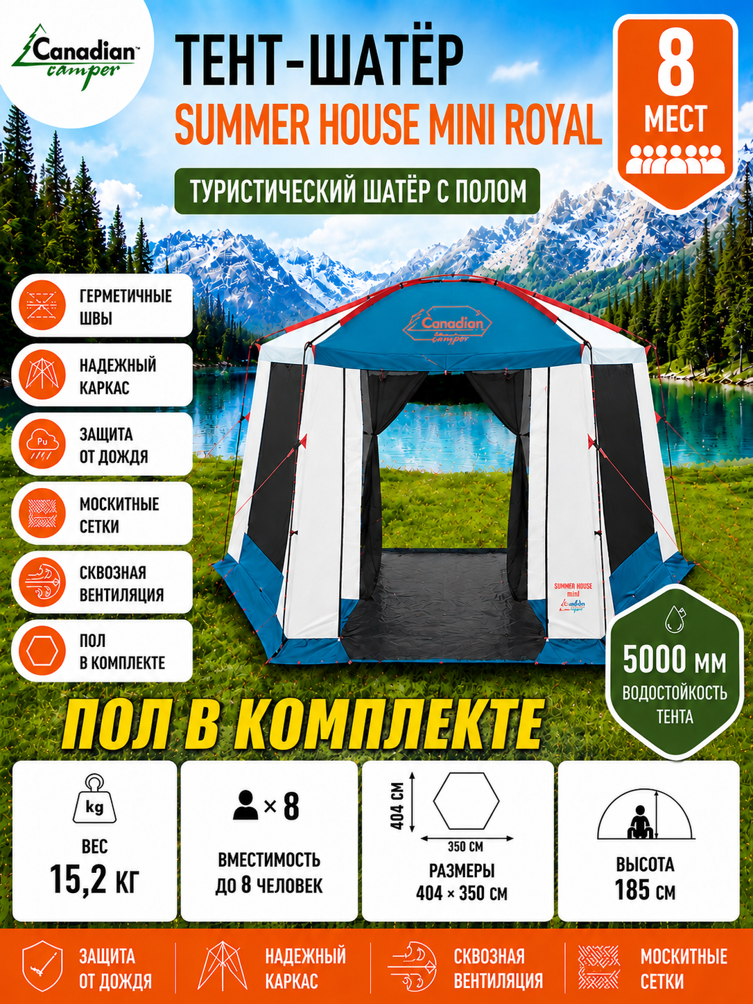 Тент-шатер Canadian Camper Summer House Mini royal с съемным полом, туристический шатер с москитной сеткой, для кемпинга, дачи и отдыха на природе, влагостойкость 5000 мм, стальной каркас