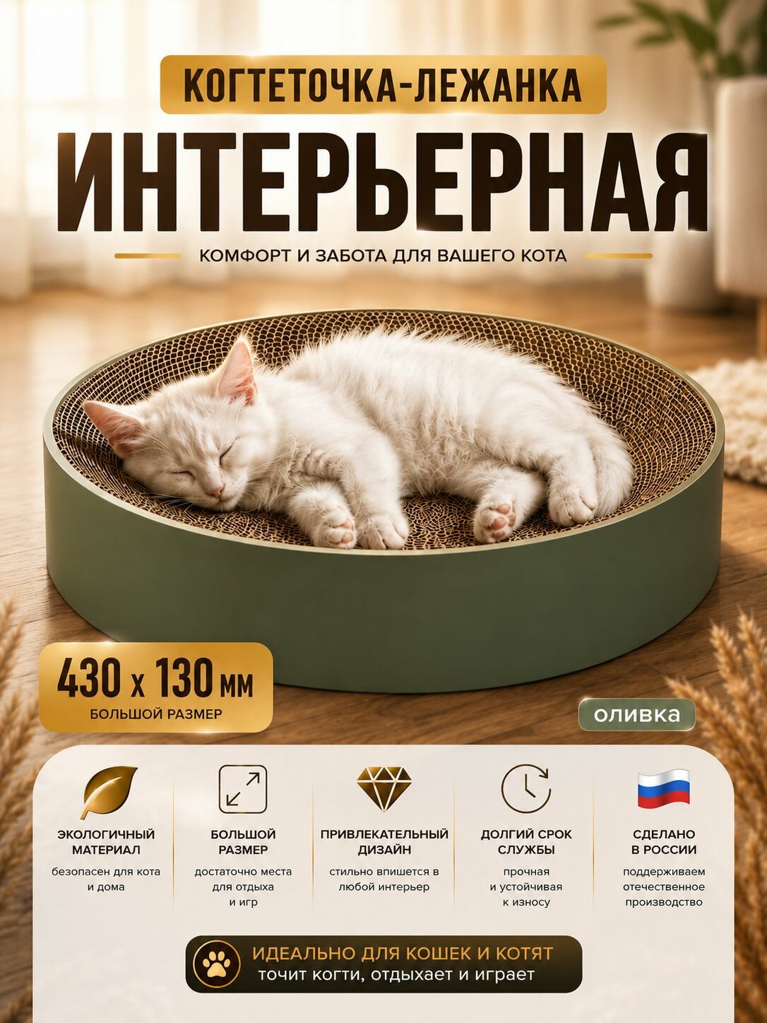 Интерьерная когтеточка-лежанка Оливка 43 см