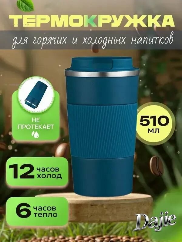 Термокружка, 0.5 л