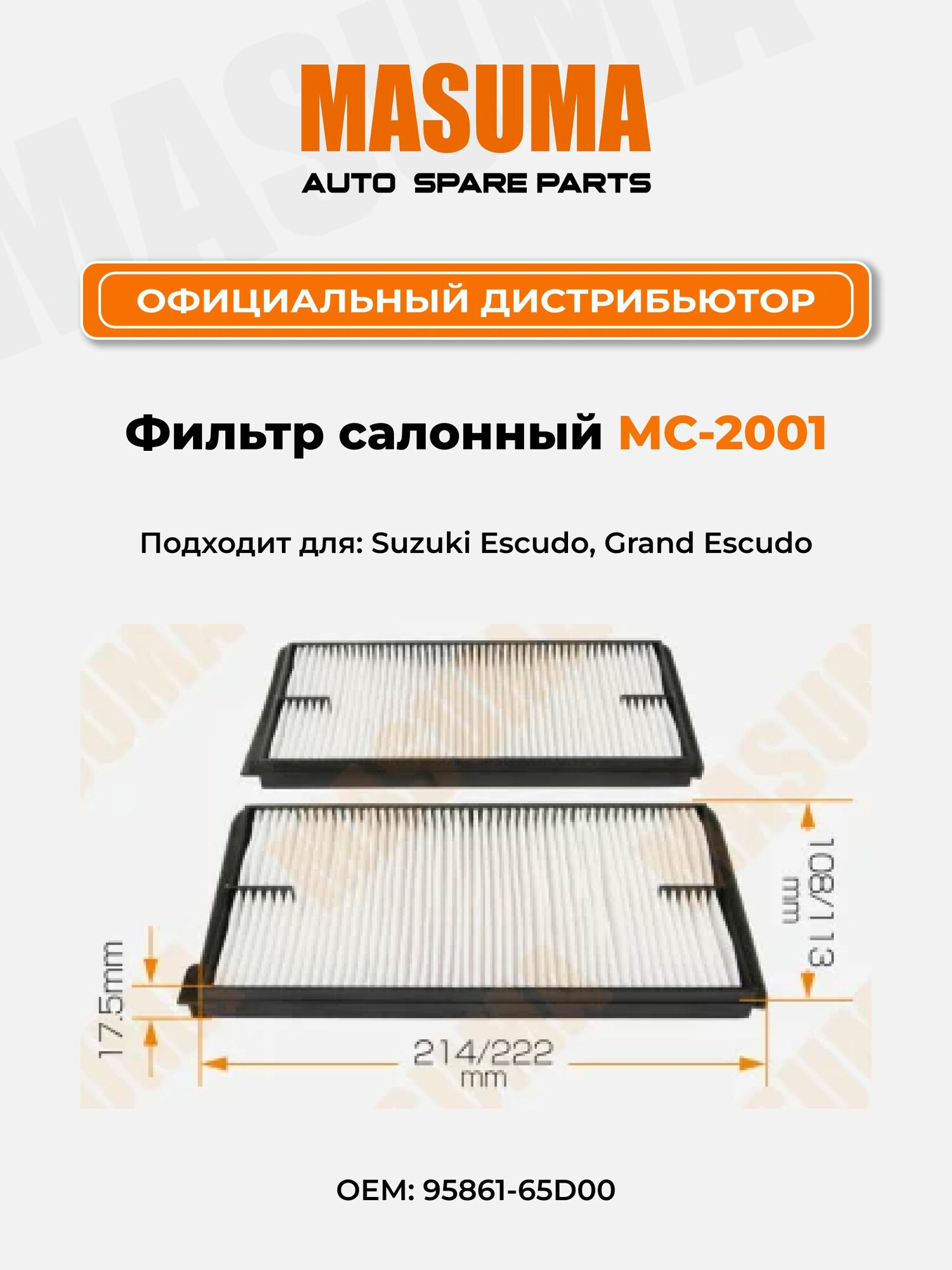 Masuma Фильтр салонный MC-2001 для Suzuki Escudo, Grand Escudo