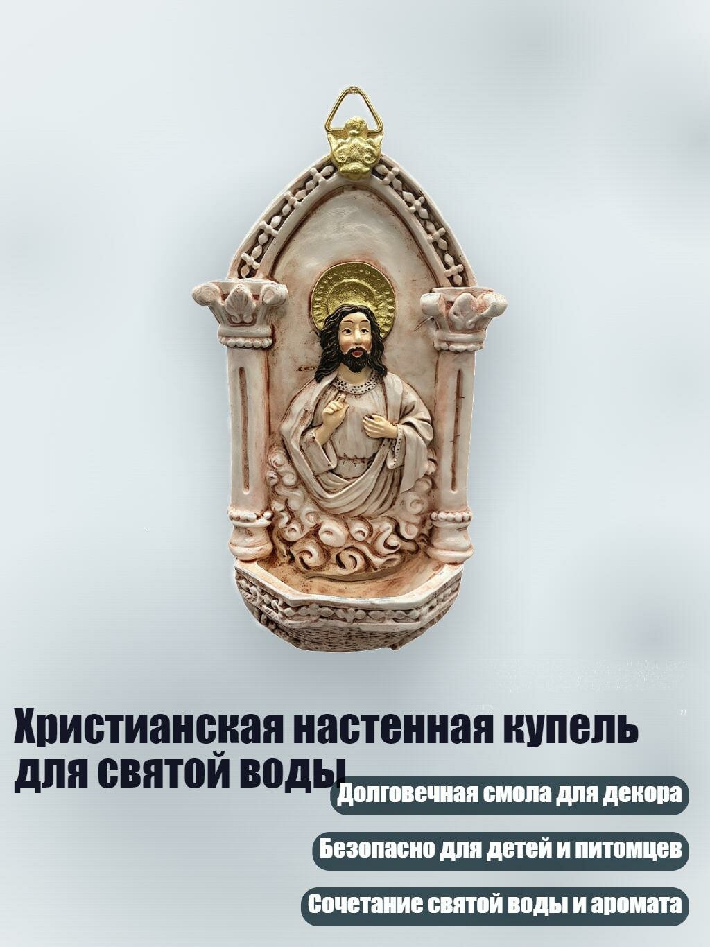 Христианская настенная купель для святой воды