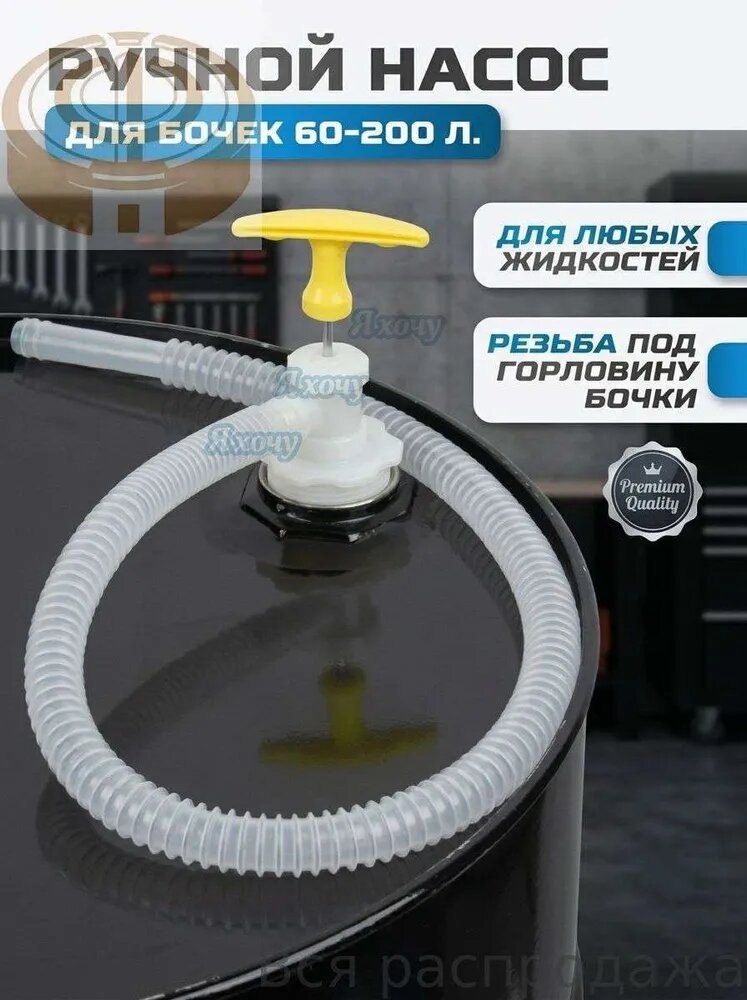 Насос для перекачки топлива ручной для бочек