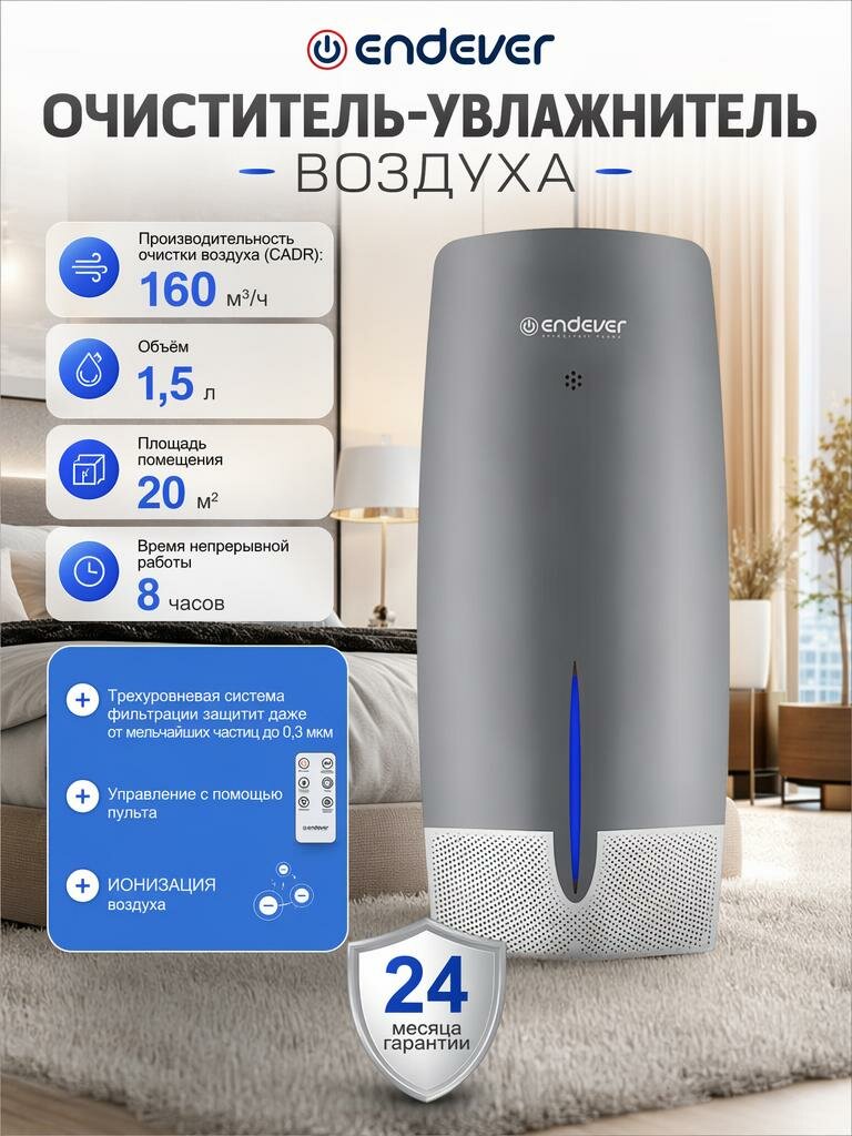 Очиститель-увлажнитель ENDEVER Oasis-320, ультразвуковой, 250мл/ч, до 20 м2