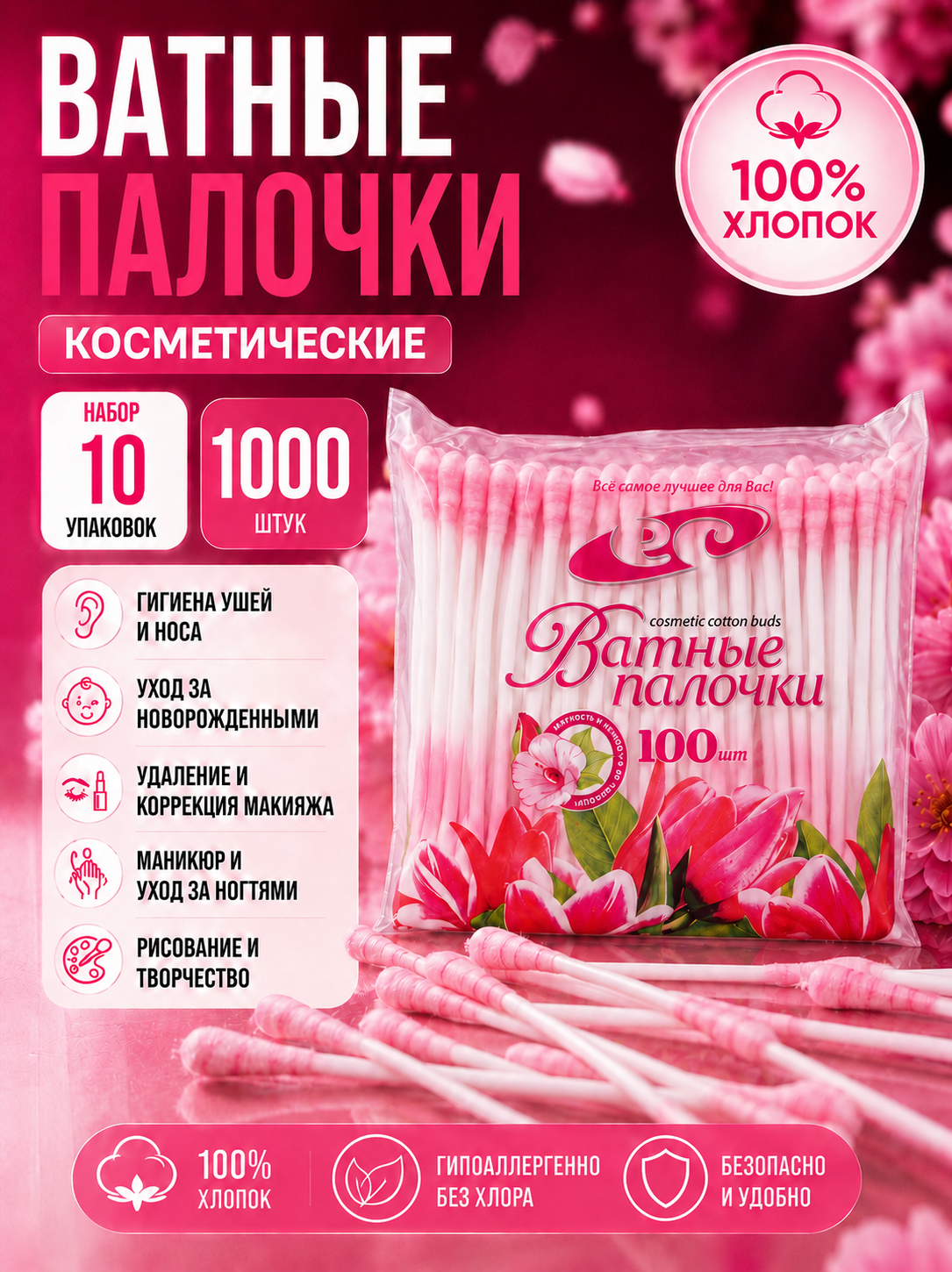 KG001161/розовый-10шт, Цветные палочки косметические, розовые, 100 шт/пакет, Емельянъ Савостинъ