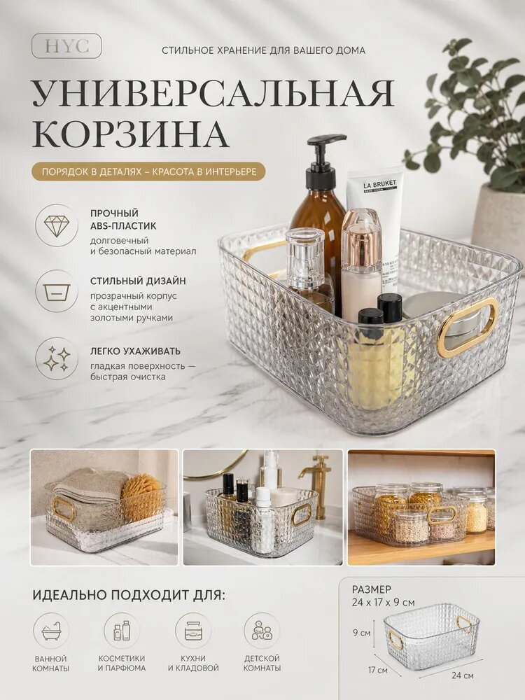 Органайзер для хранения вещей, прозрачный пластик, 24х17х9 см, с крышкой