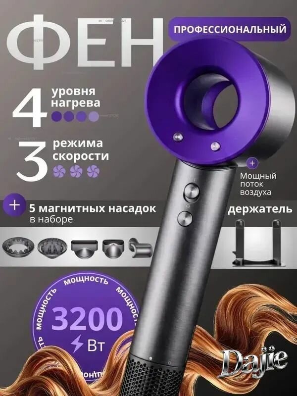 Фен для волос фен 5 в 1 3200 Вт, скоростей 3, кол-во насадок 5, фиолетовый, серый