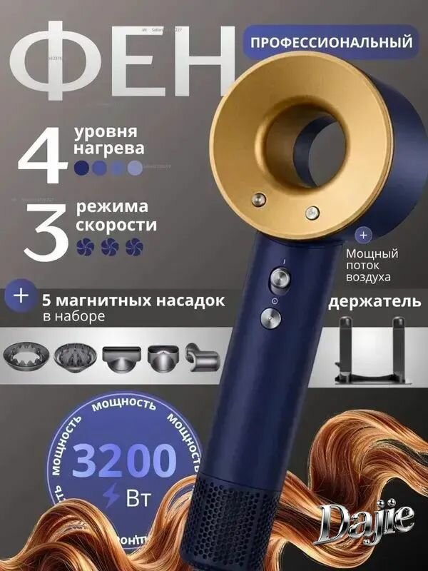 Фен для волос фен 5 в 1 3200 Вт, скоростей 3, кол-во насадок 5, темно-синий, золотой